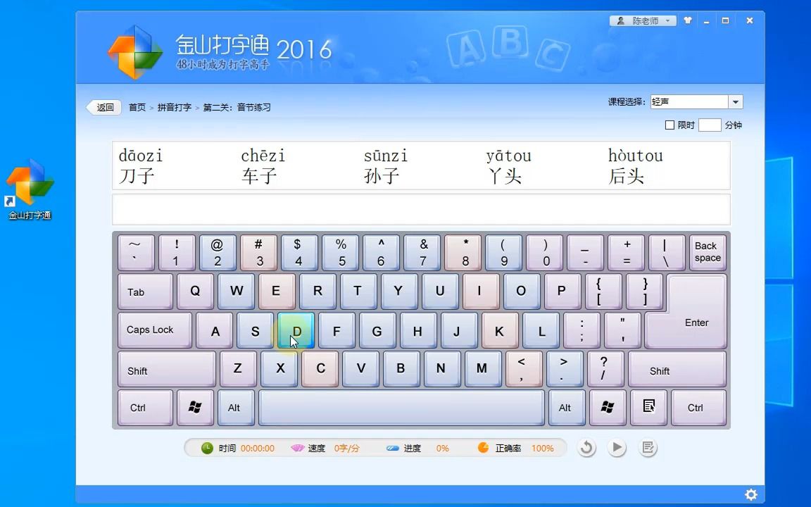 零基础入门学习电脑打字,金山打字通练习,熟练字母键