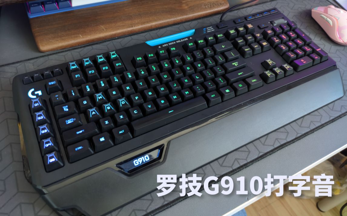 【键盘体验】近千的首发价,值不值?闲聊罗技G910+打字音