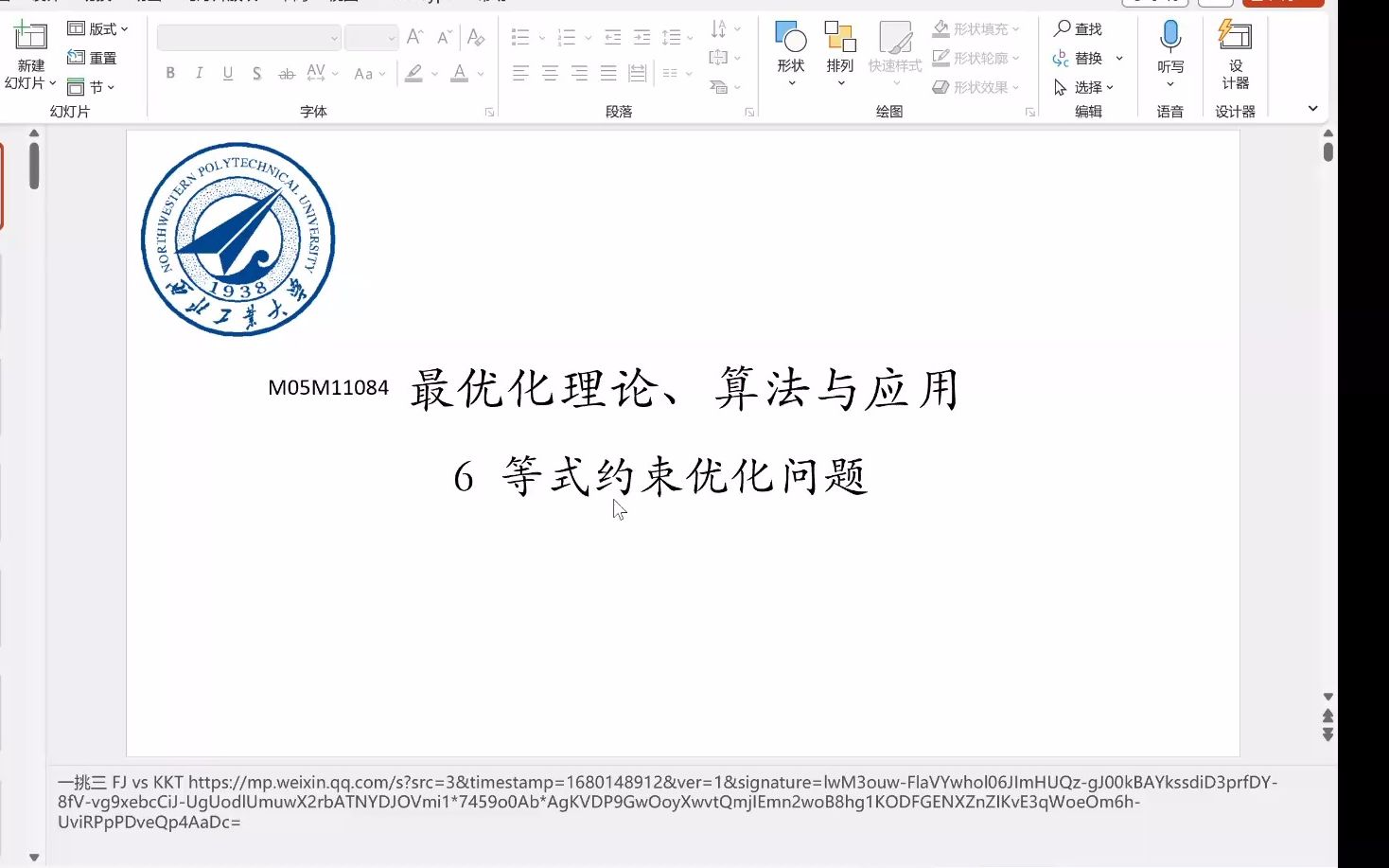 ...1-1 等式约束优化问题 引言 发展 最优性条件 论证方法 隐函数存在定理