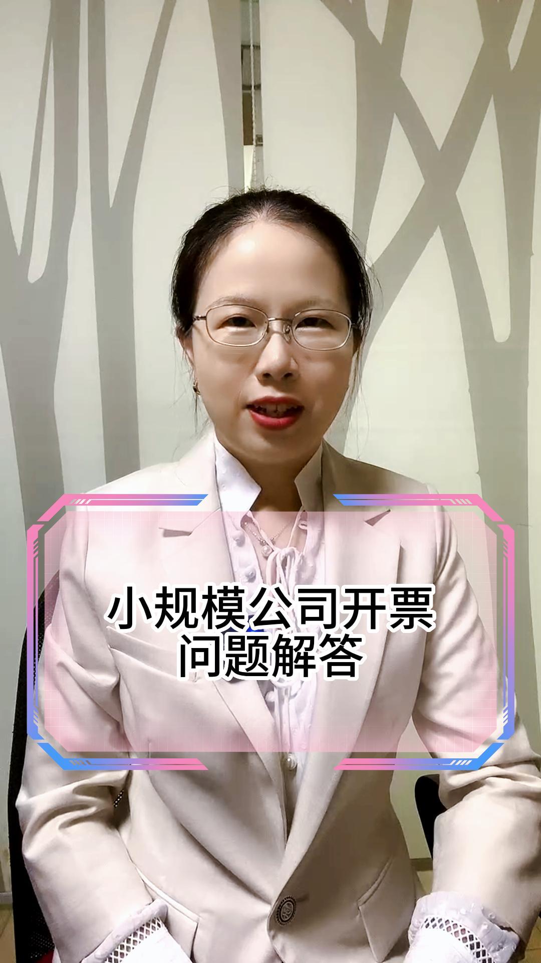 小规模公司开票问题解答