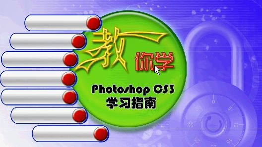 ps制作多媒体光盘界面