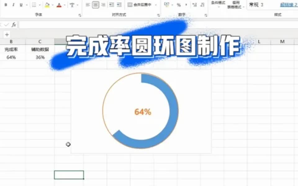 完成率圆环图可视化图表制作(2)