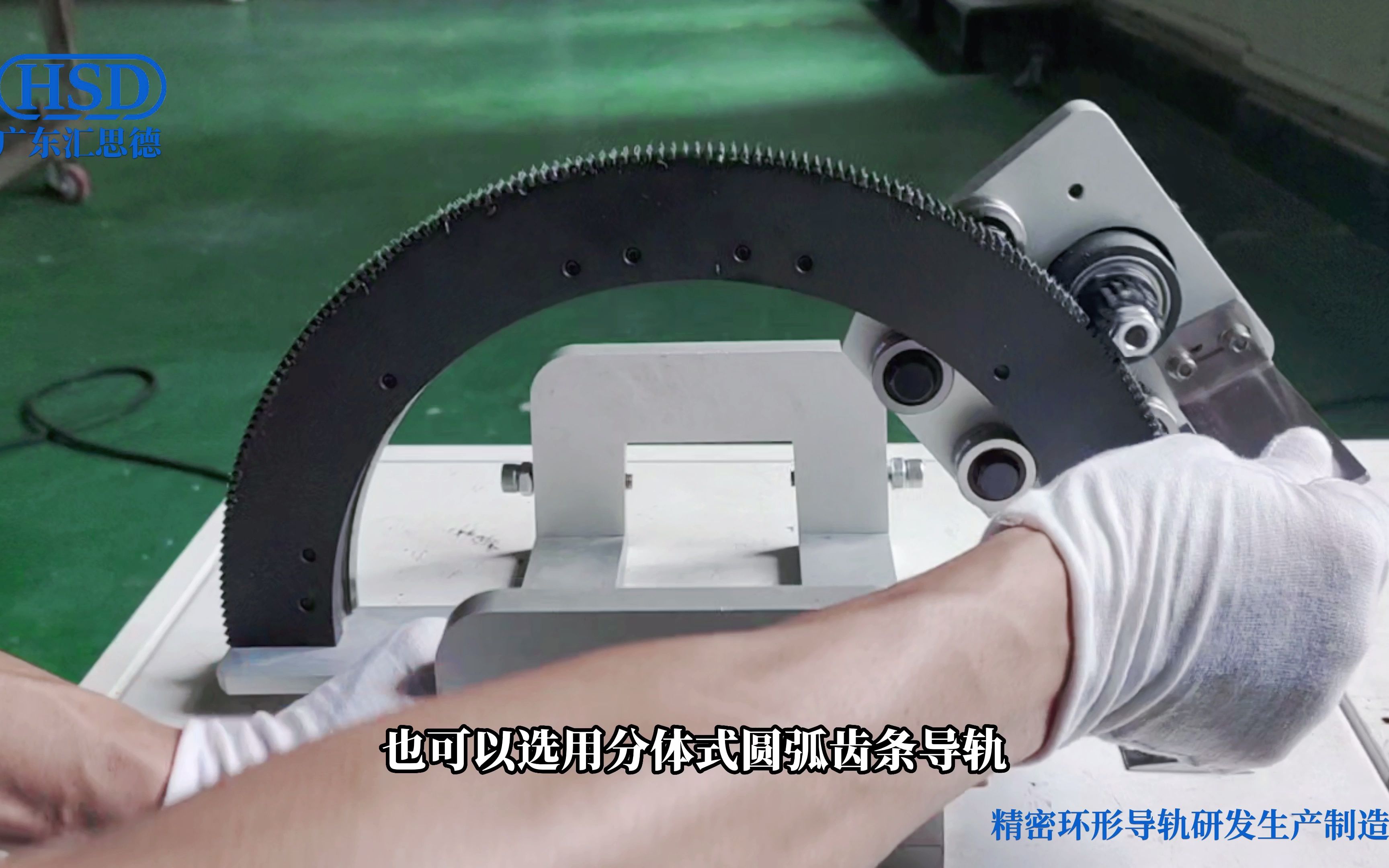 精密弧形齿条导轨输送线,圆弧齿条导轨采用分体式设计V形圆弧导轨...