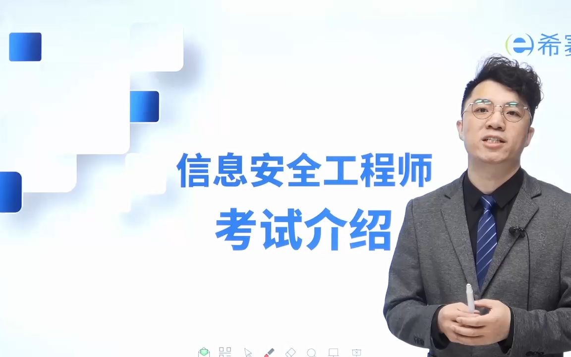 【报考指南】软考信息安全工程师考试介绍及备考攻略视频!