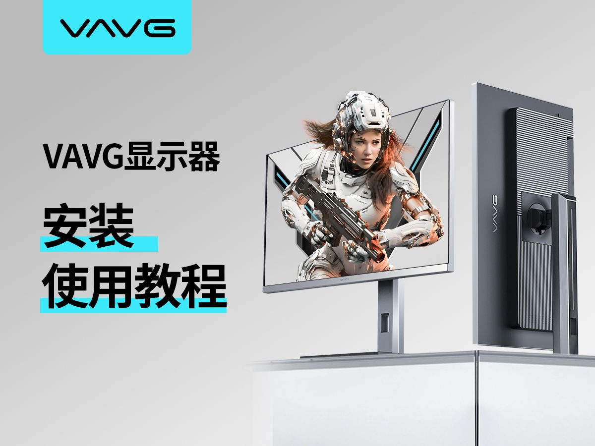 微极系列显示器使用教程