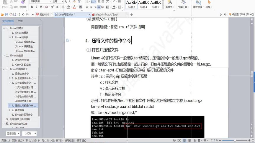 Linux如何进行压缩和解压文件