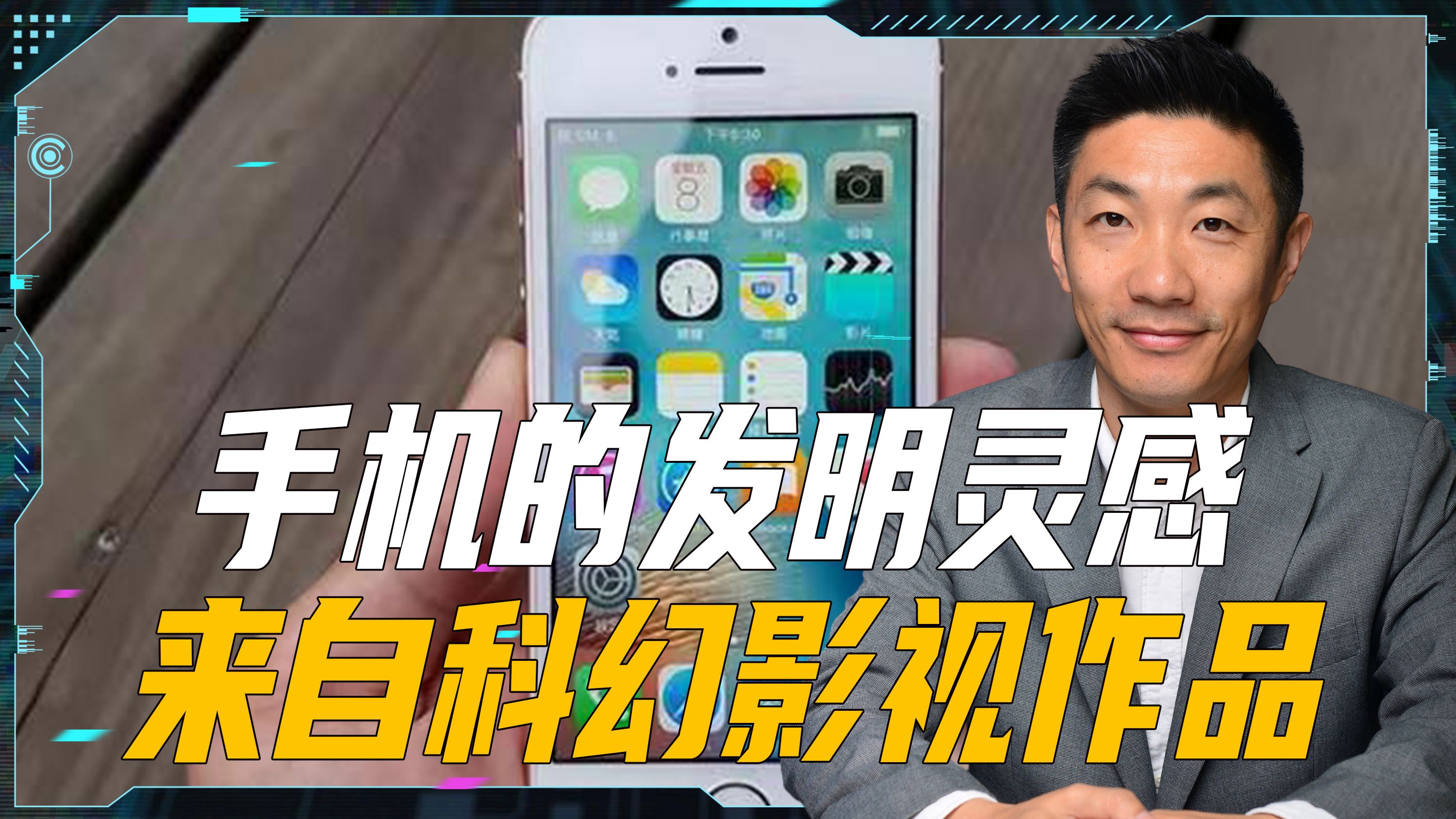 世界首款手机,咋发明的?从一部影视作品看清,科幻与工业的关系