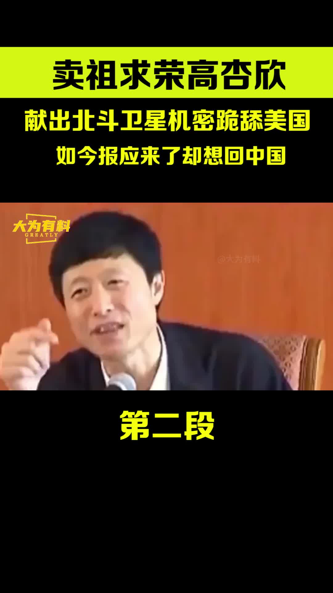 清华败类高杏欣,为绿卡破解北斗出卖国家机密,如今却跪求要回国 #...