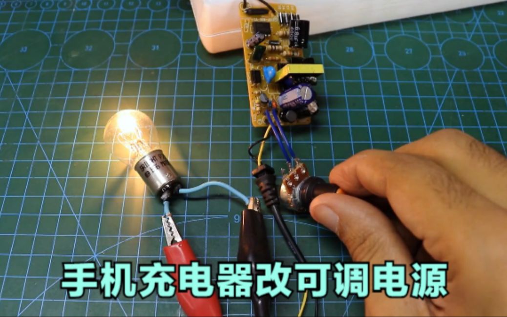 淘汰的手机充电器还有大用,把它改造成可调电源,价值立马翻倍