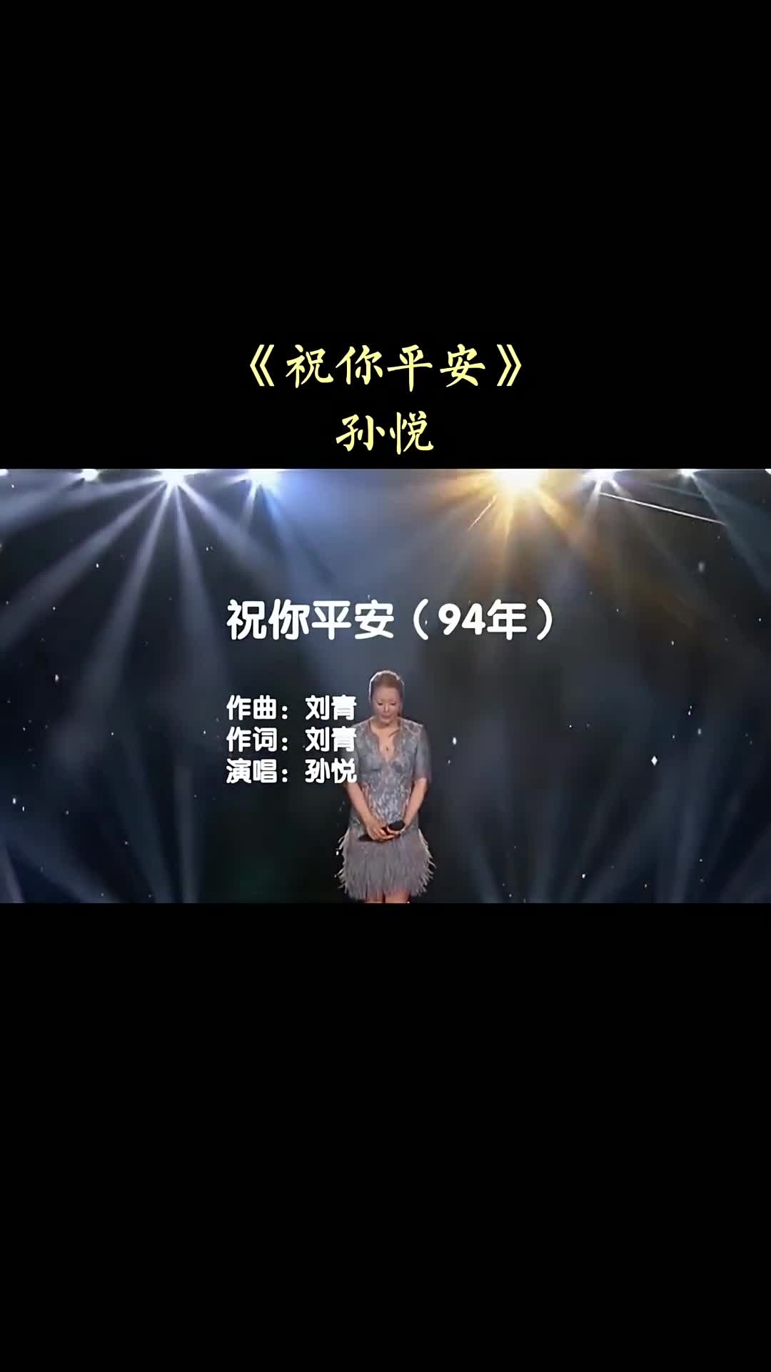 经典老歌500首怀旧歌曲大全播放:孙悦成名曲《祝你平安》每次听到.
