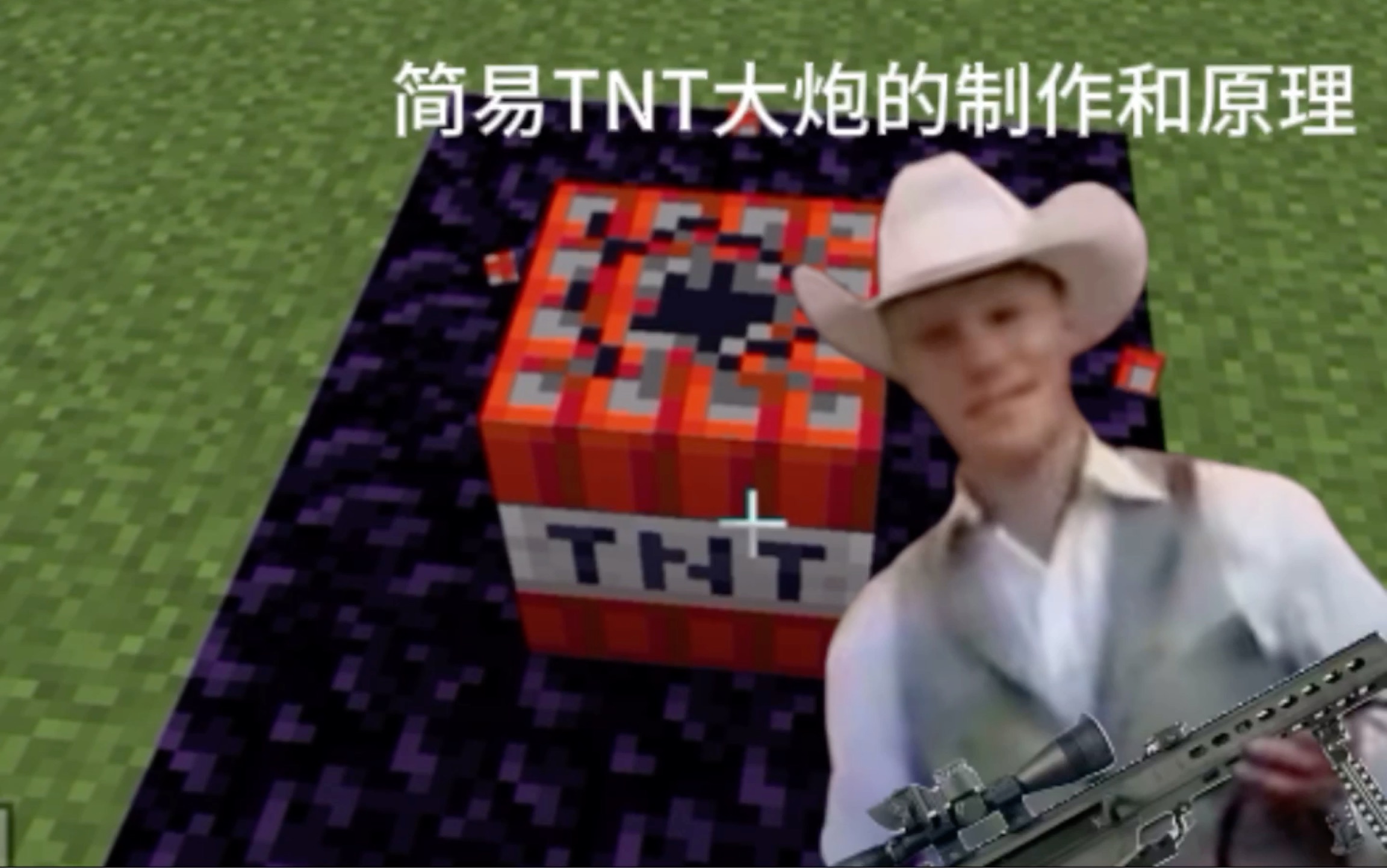 我的世界简易TNT大炮的制作