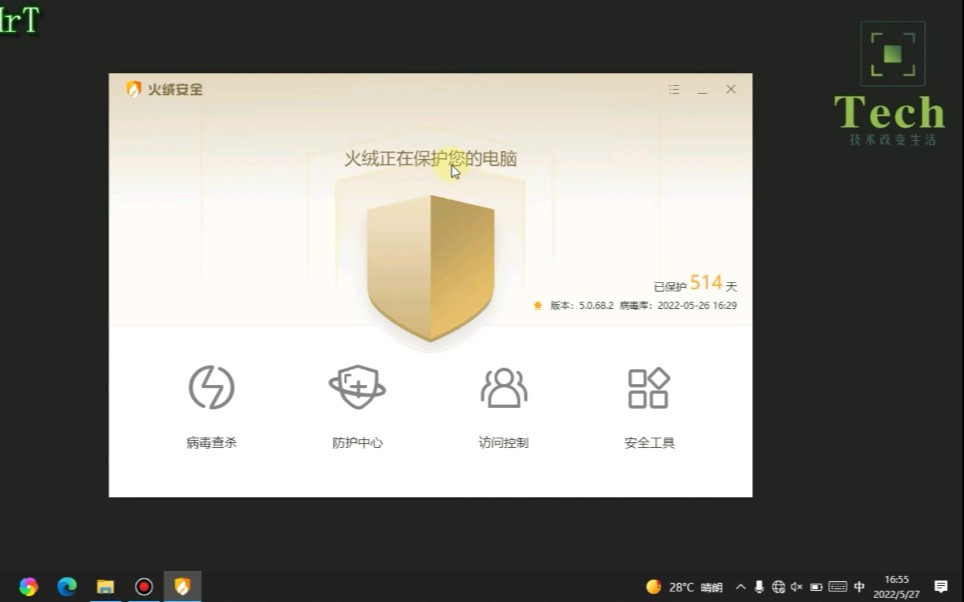 软件分享之杀毒软件--火绒