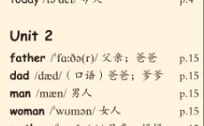 小学英语三年级下册第2单元单词