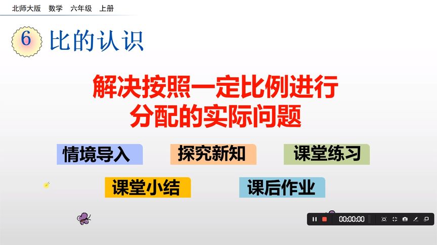 六年级数学比的认识:解决按照一定的比合理分配实际问题