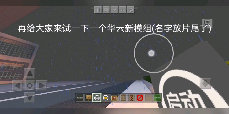 mc城市运输地铁模组介绍