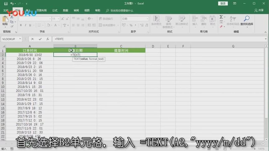 怎样在Excel中快速提取日期和时间?