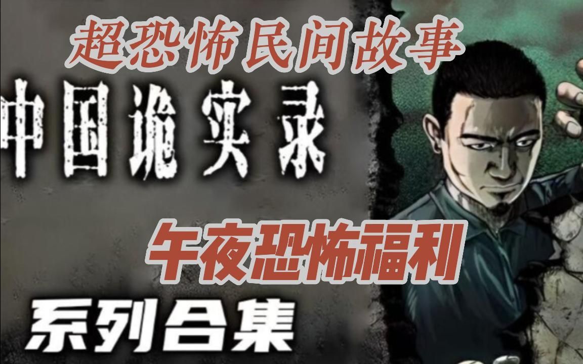 ...男子不听劝非要炸山,结果被山神砸死了!一口气看完【中国诡实录系...