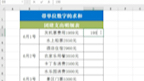 带单位数字的求和