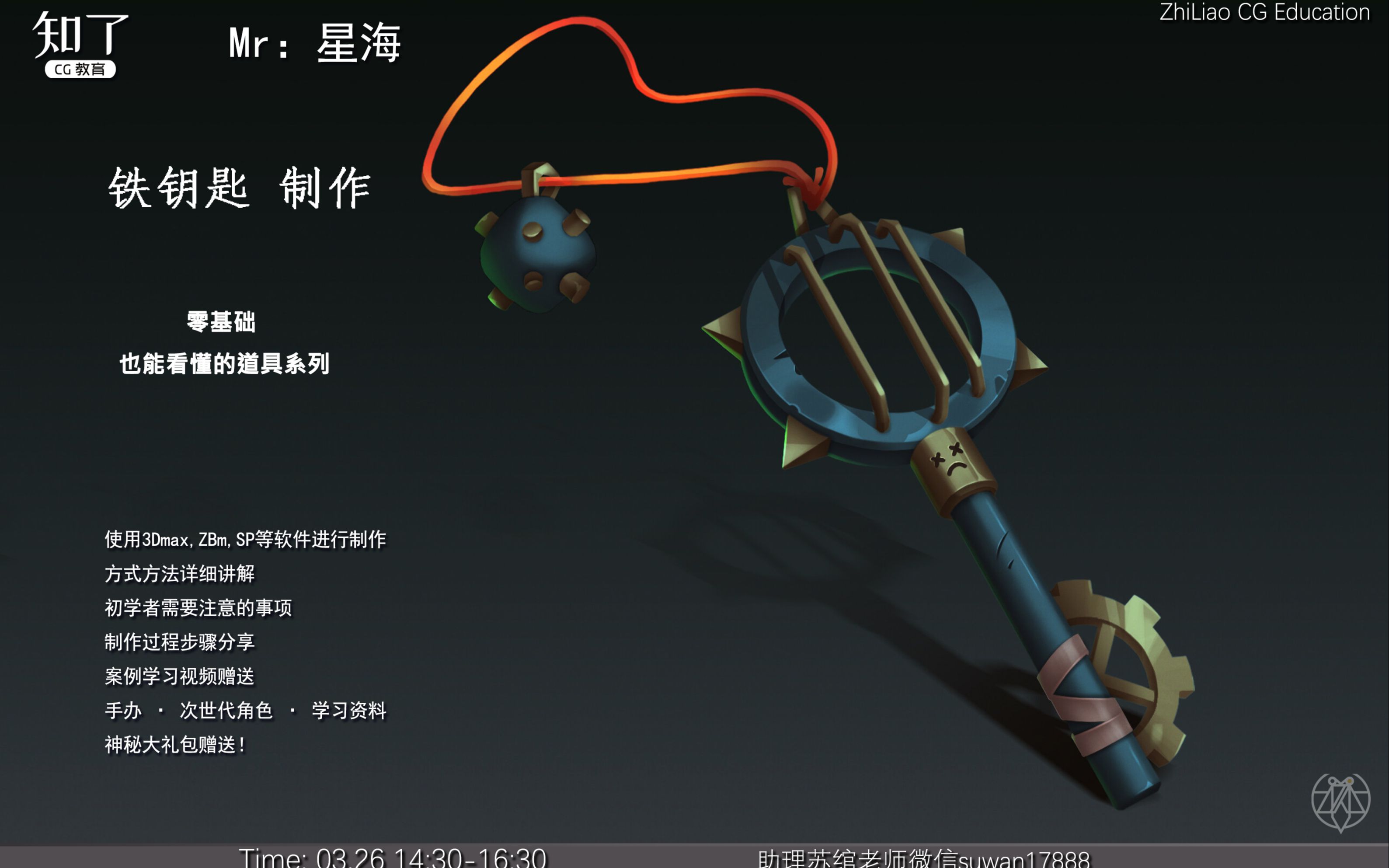 3dmax钥匙sp材质