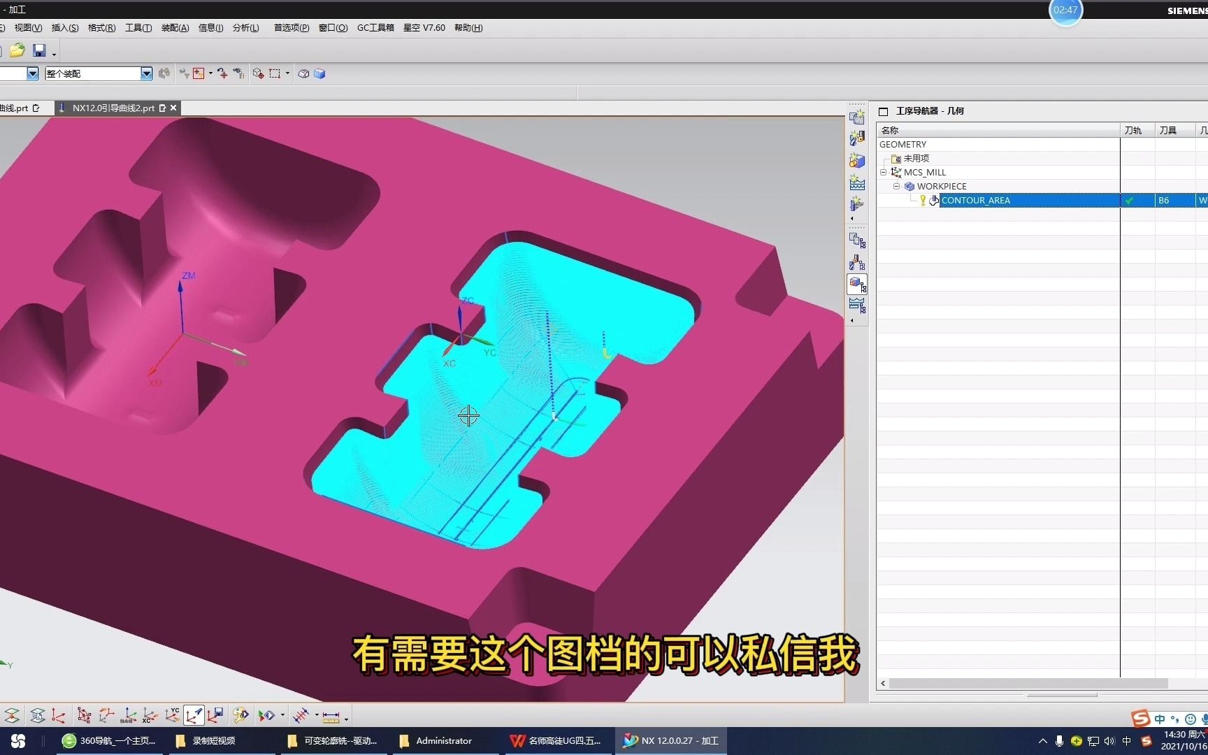 UG12.0引导曲线的使用技巧