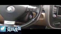 北京竞技改装—德国大众改装一键启动远程启动智能钥匙