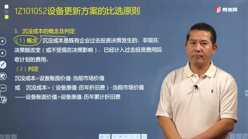 梅世强老师带你秒懂什么是沉没成本?它的判定公式是什么?