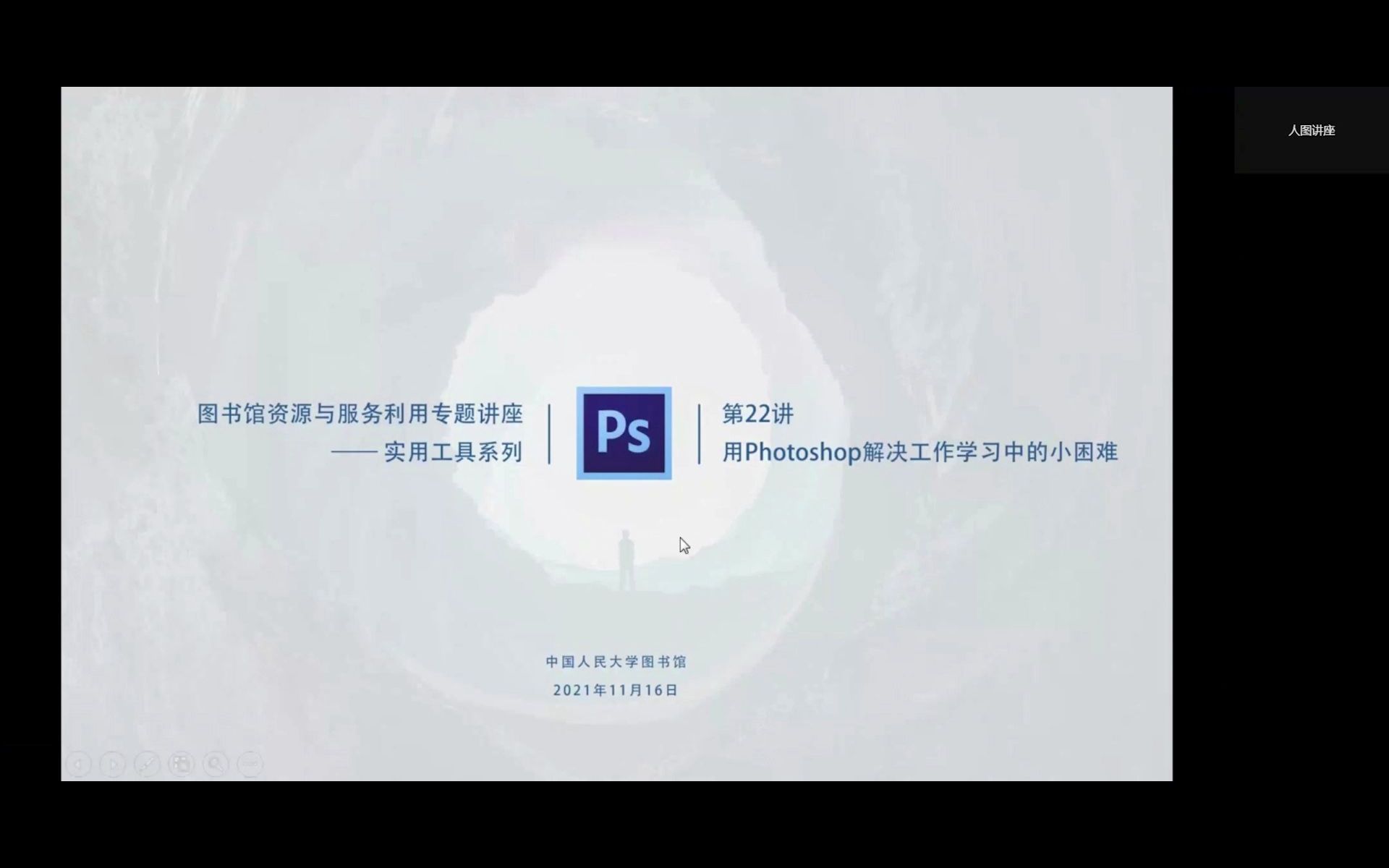 用Photoshop解决工作中的小困难