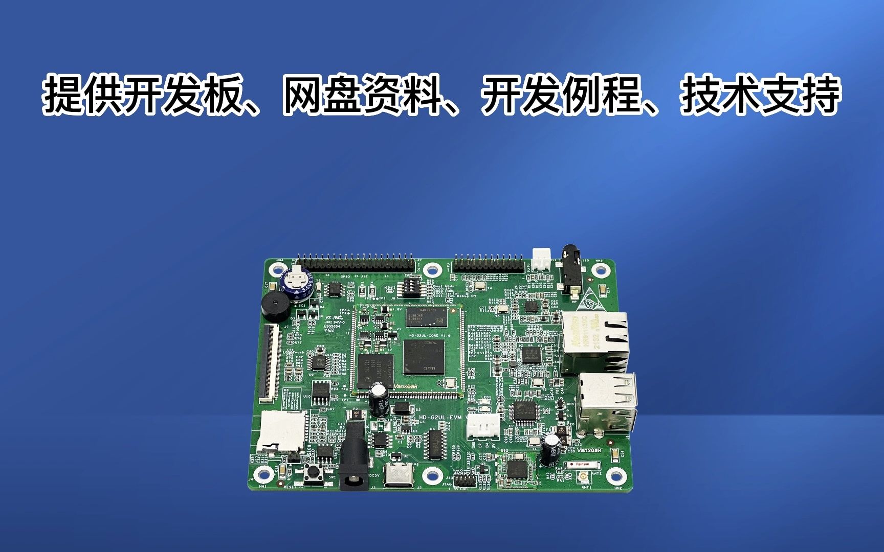 极致性价比,Cortex-A55架构ARM核心板震撼上市!