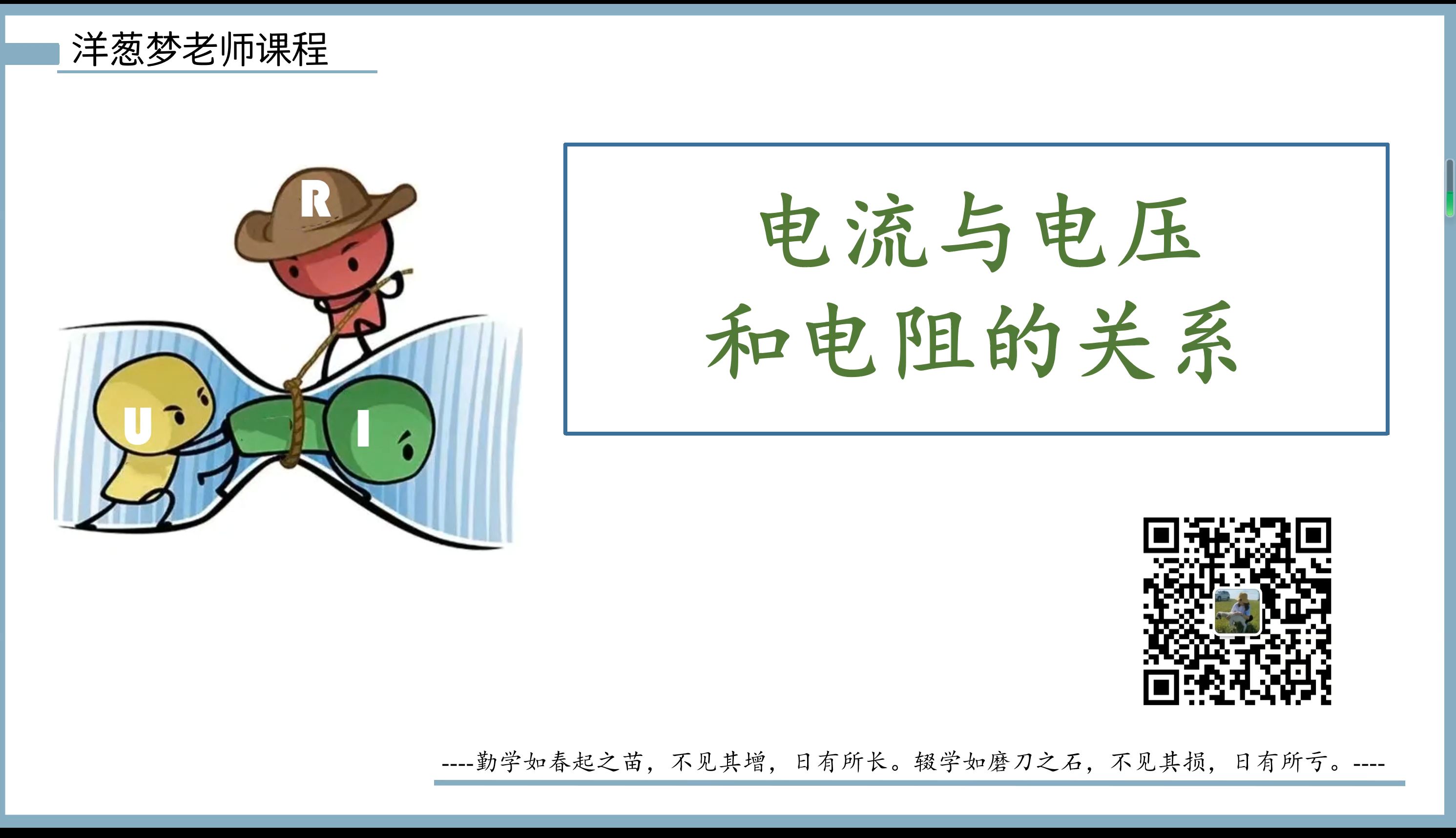 九年级物理22电流与电压和电阻的关系