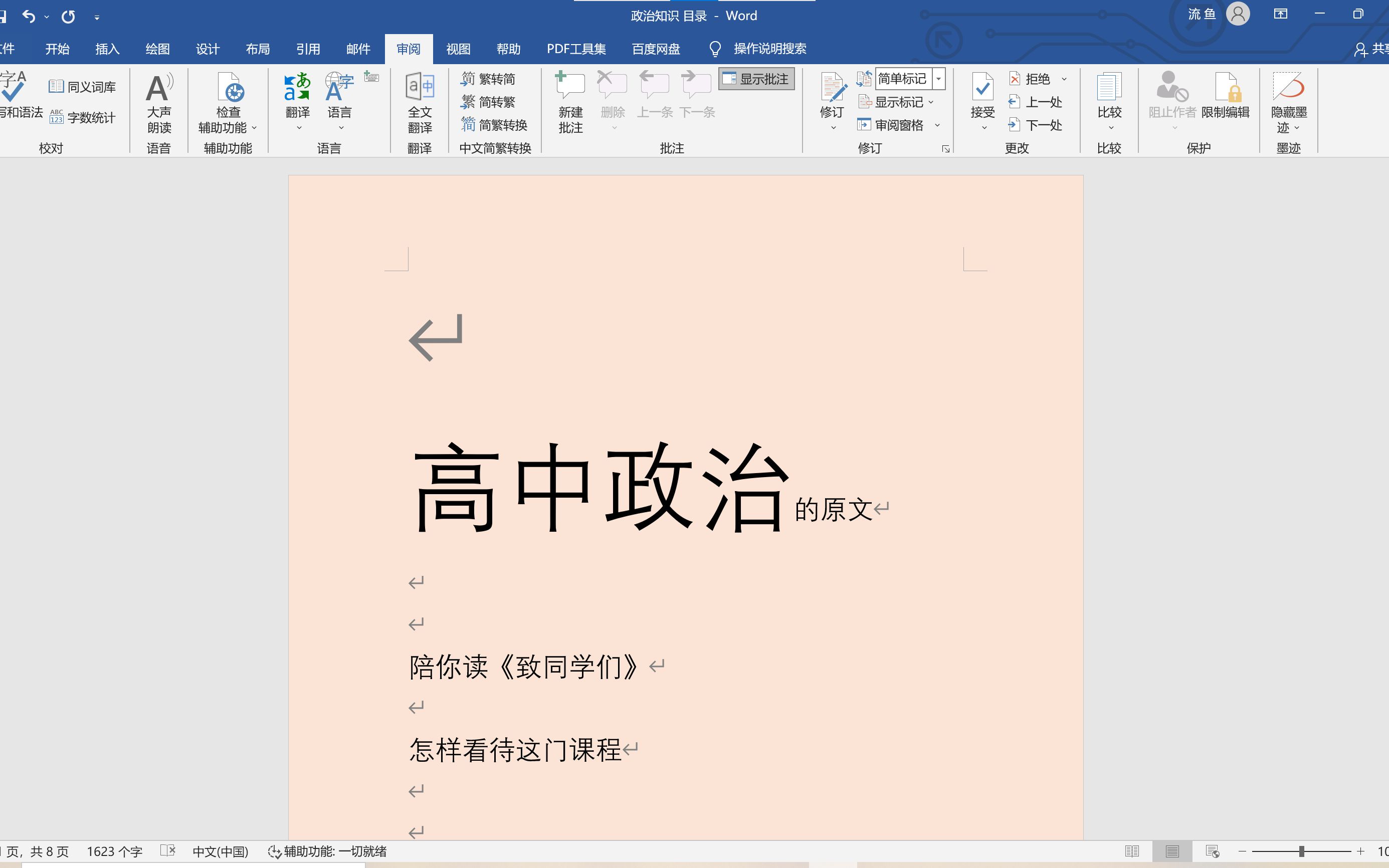 陪你读政治课本原文