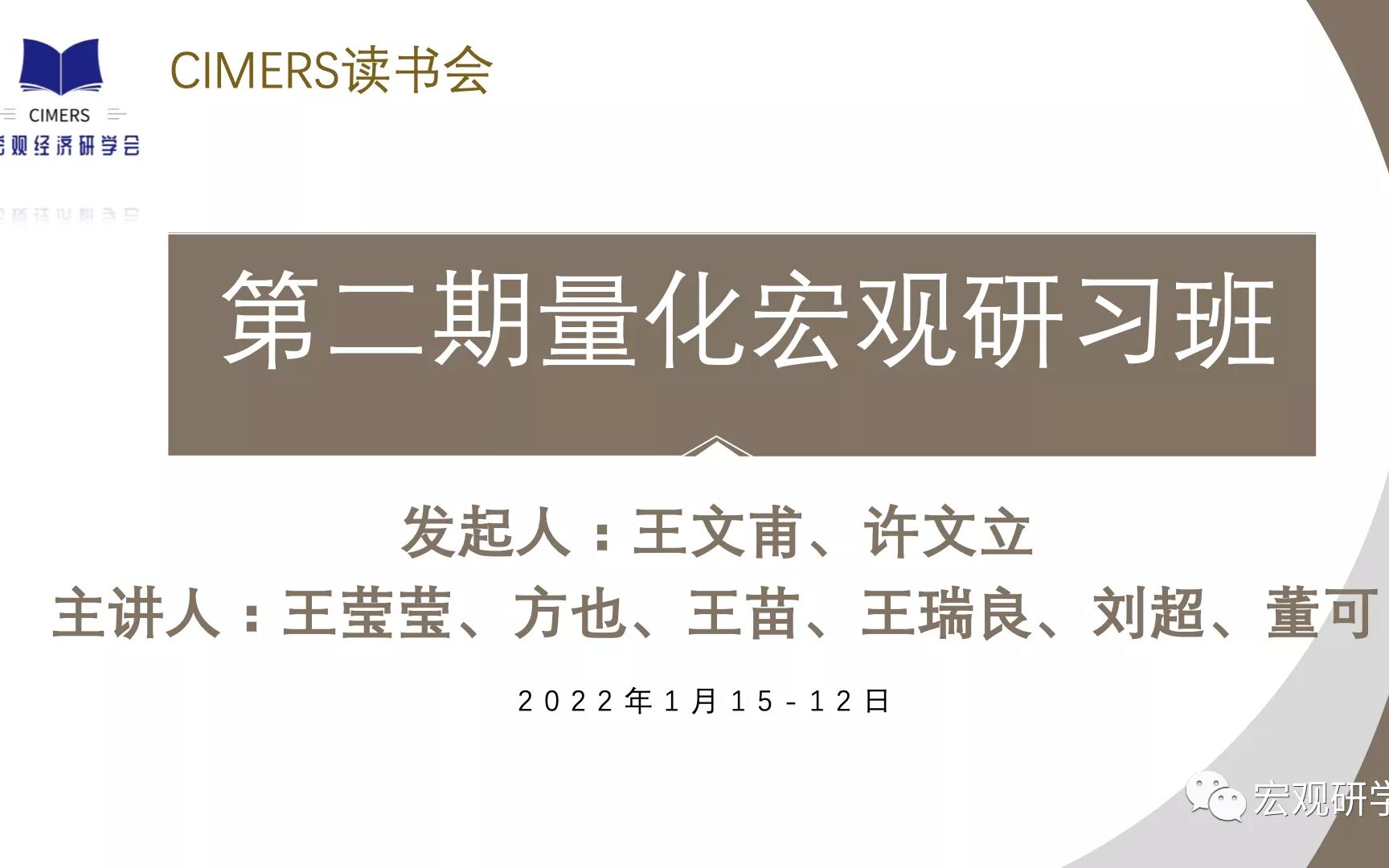 RBC模型 宏观量化研习班01