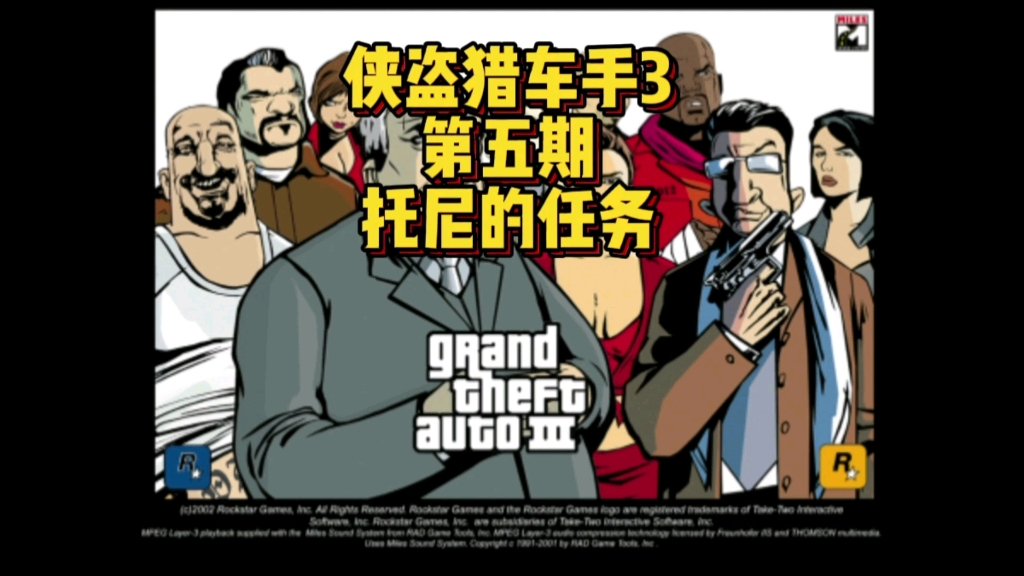 侠盗猎车手3第五期托尼的任务_单机游戏热门视频