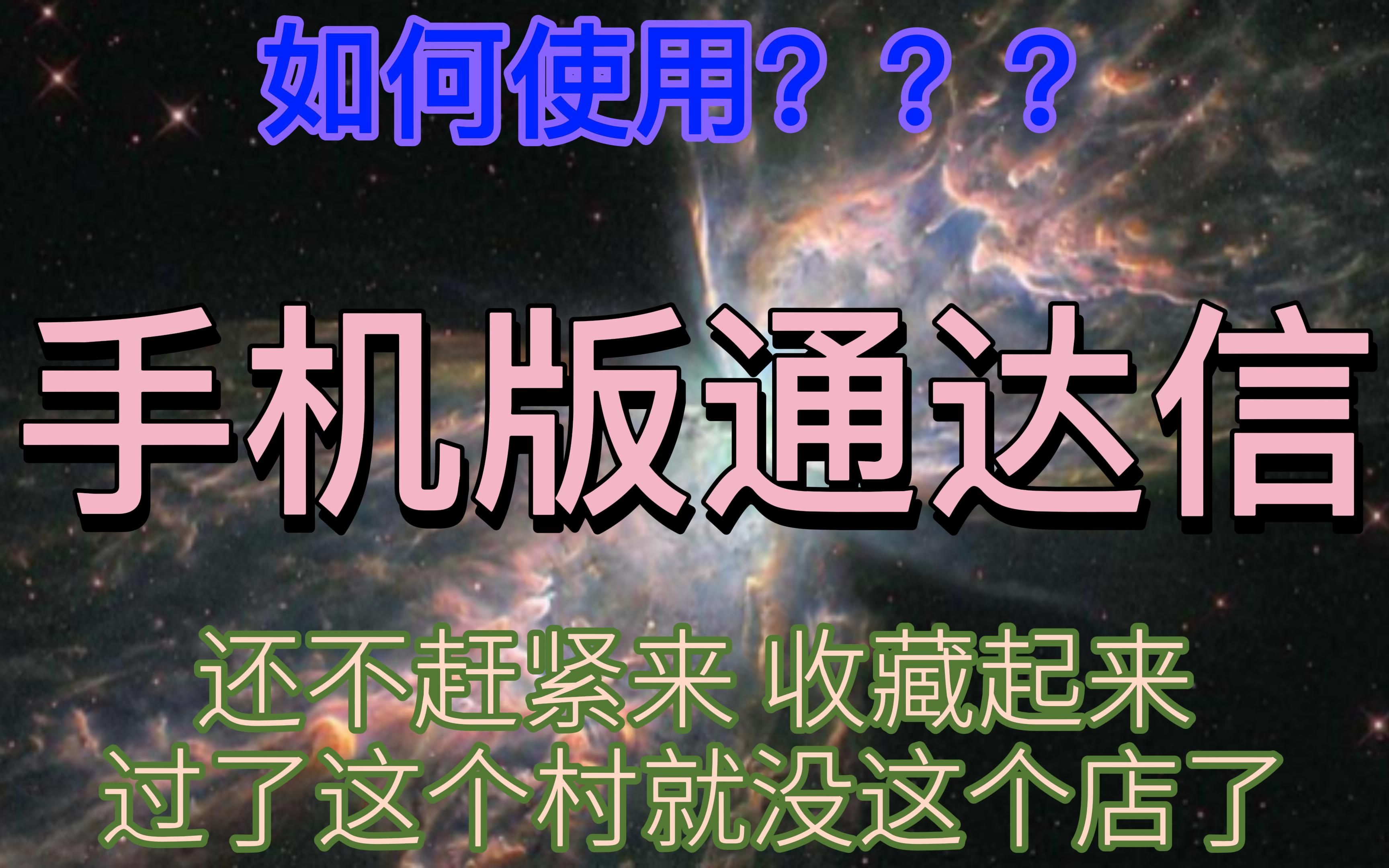 还不会使用手机版的通达信、那还不赶紧进来学习学习