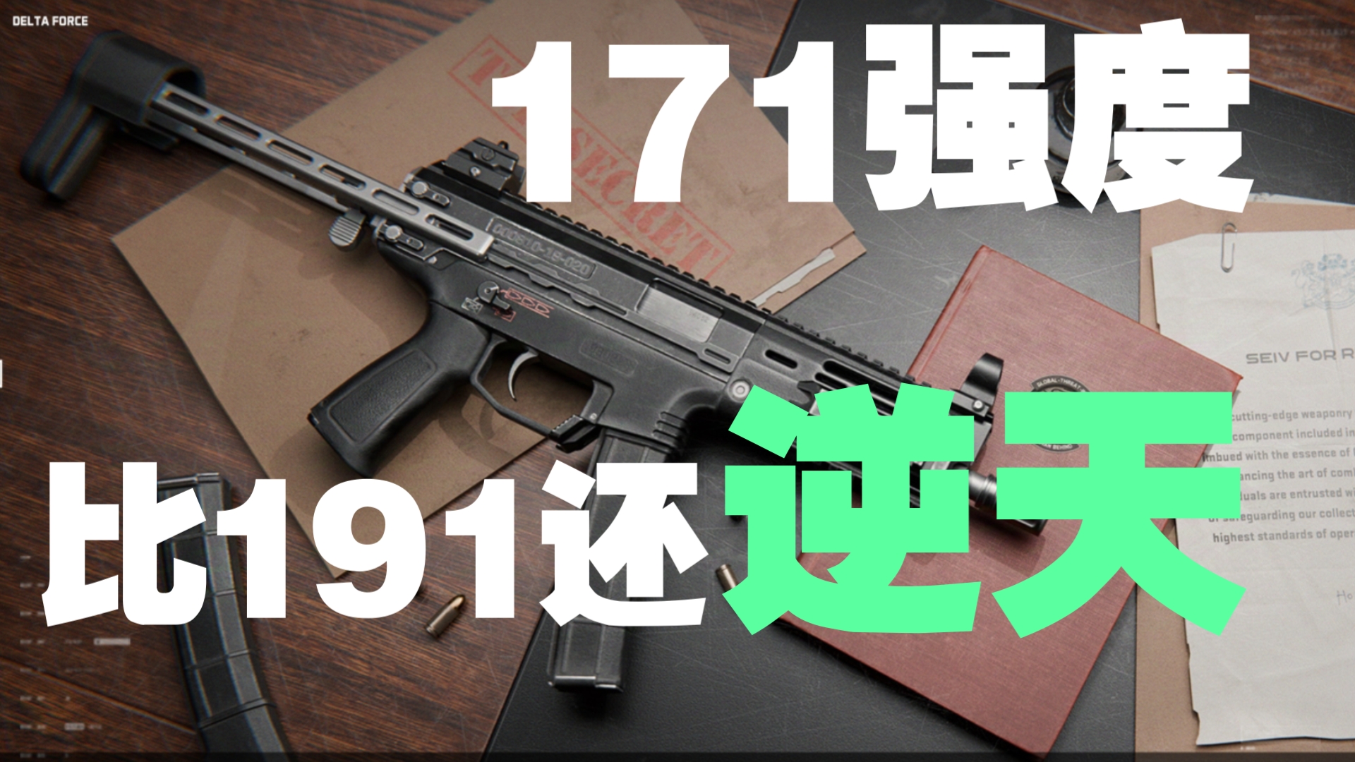 三角洲S3赛季新枪TTK排名和强度前瞻_网络游戏热门视频