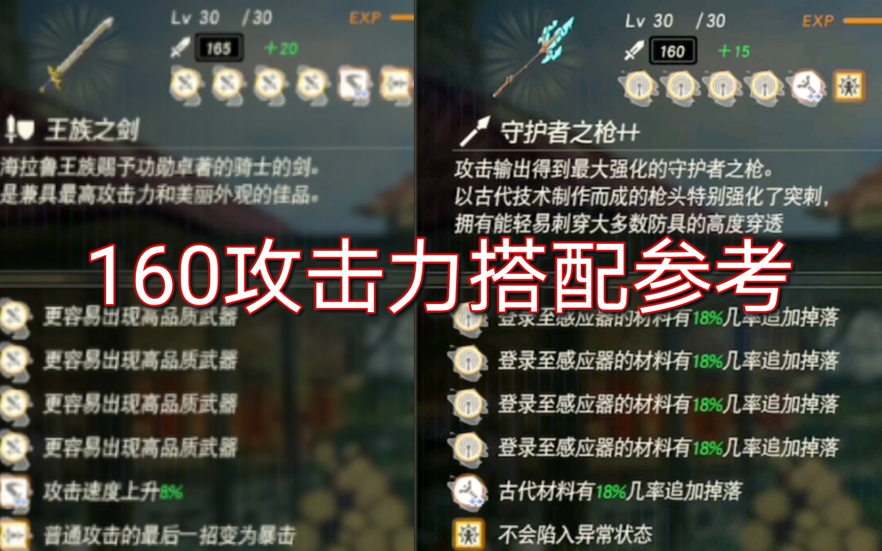 花了70个小时肝的武器记录《塞尔达传说无双灾厄启示录》