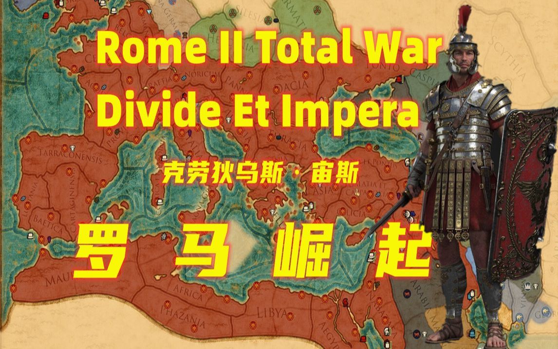 【直播战报】罗马崛起 第293集 BC113冬 阿拉伯战争 耶路撒冷战役