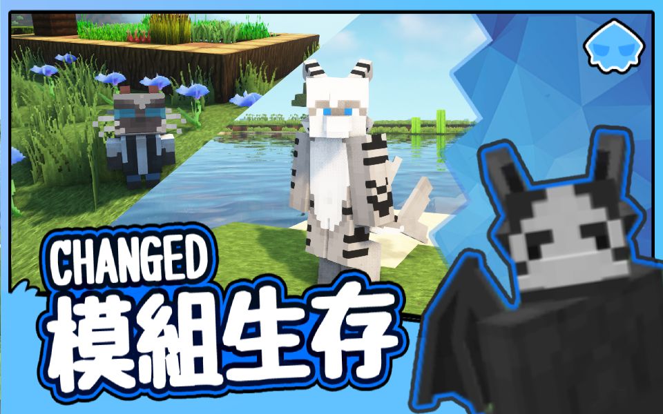 MC-CHANGED模组生存-07-圣火喵鲨教-我的世界-minecraft-AI配音