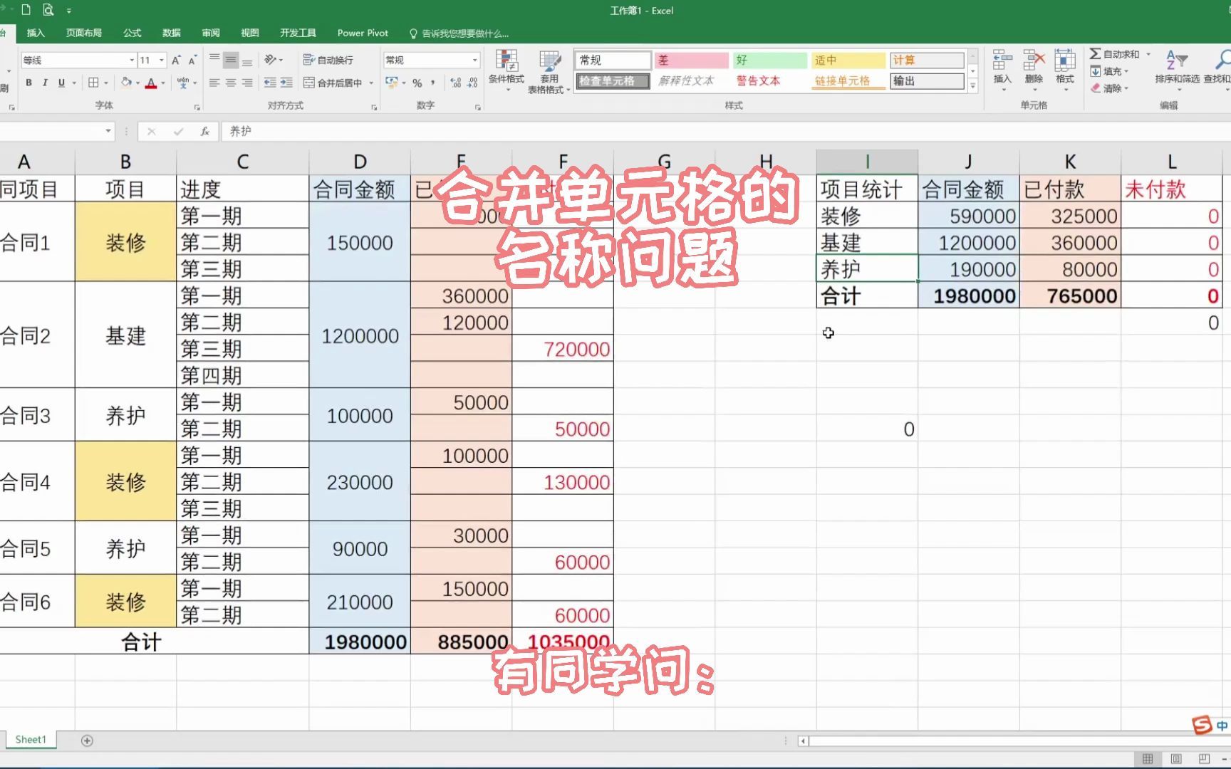 合并后的单元格计算出错?究竟是为什么呢?