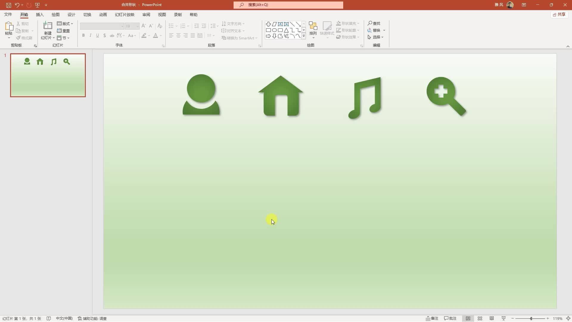 PPT形状功能运用实例:绘制图标