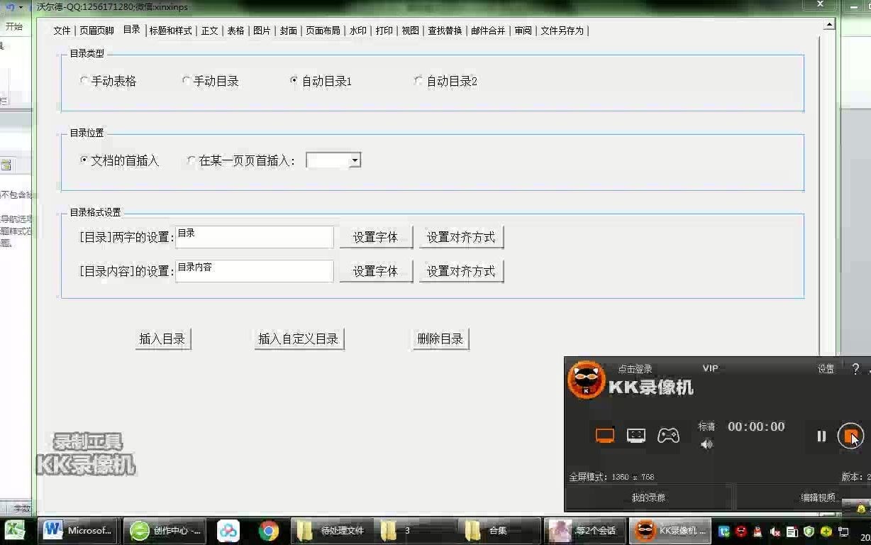 WORD排版系列工具-第四节WORD插入目录使用方法介绍有兴趣的...