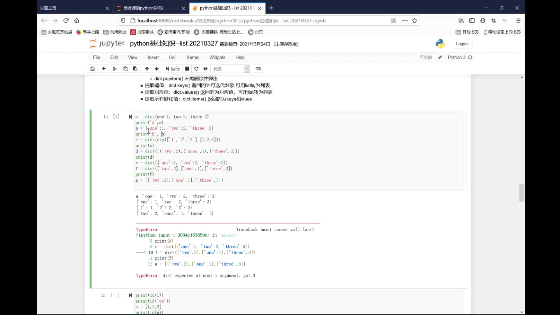 python基础--字典的介绍
