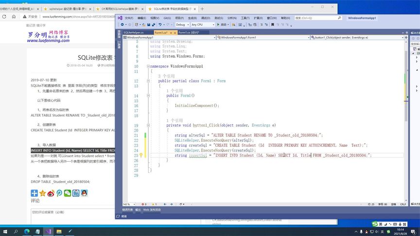 C#修改SQLite数据库结构、修改表字段的数据类型、添加表字段