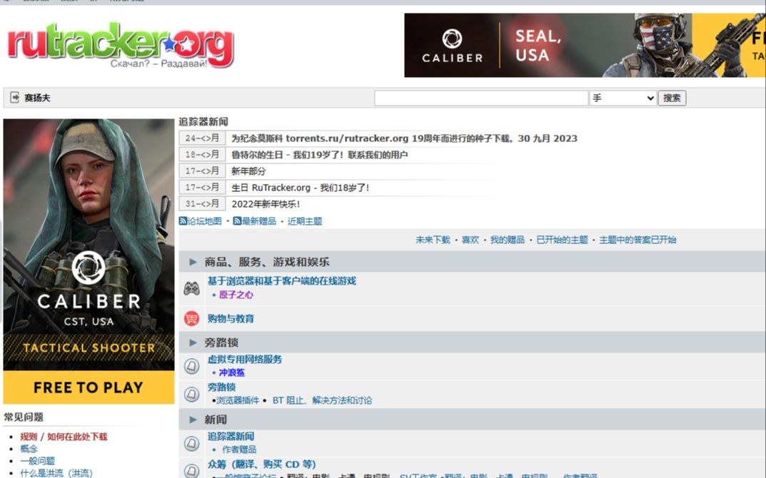 不懂外语也能访问国外网站,俄罗斯最大资源网站RuTracker解封并可以...