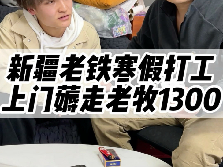 新疆老铁打完寒假工上门置换手机随便薅走老牧1300#苹果二手机 #...