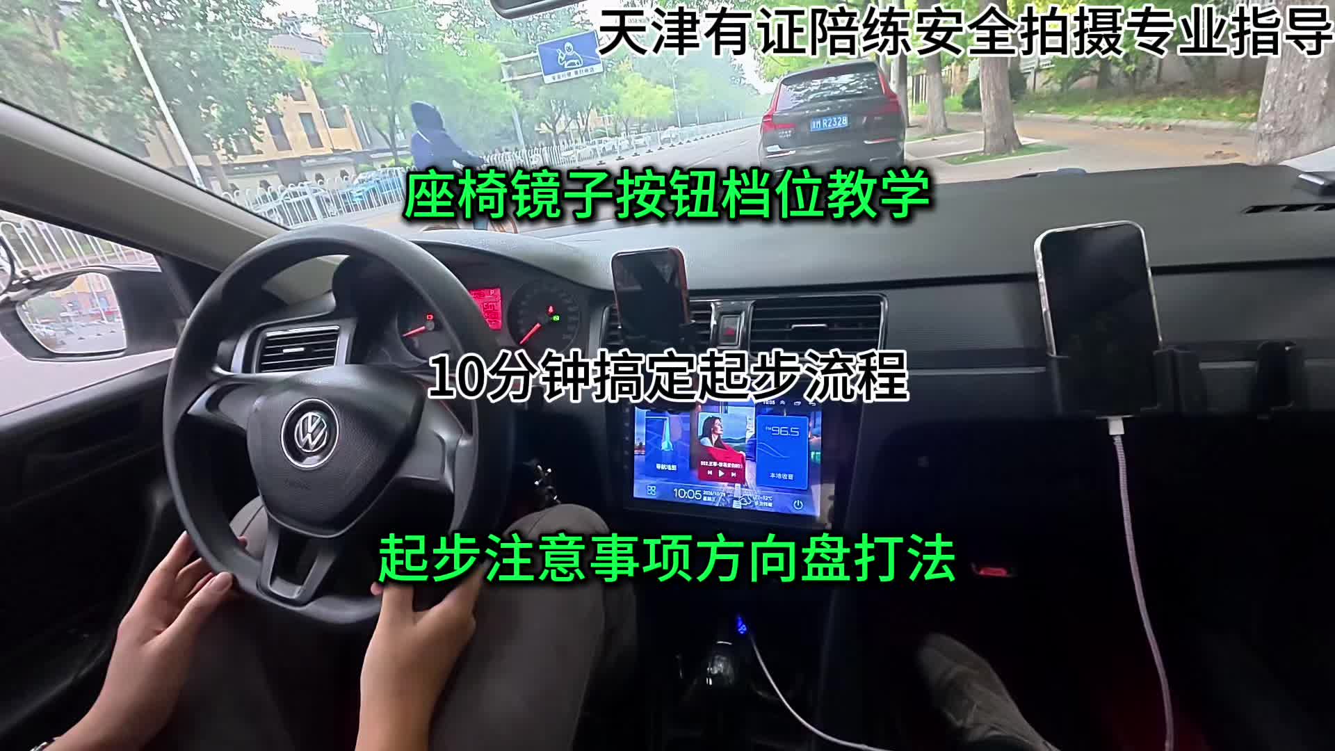 ...空调面板,灯光操作,方向盘正确打法指导以及起步流程注意事项,10...