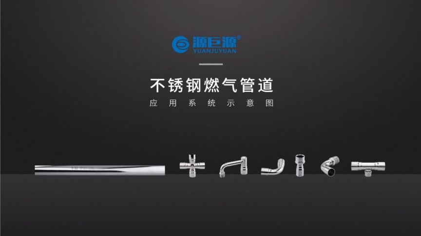 秒懂,不锈钢燃气管道应用场景#不锈钢管道安装