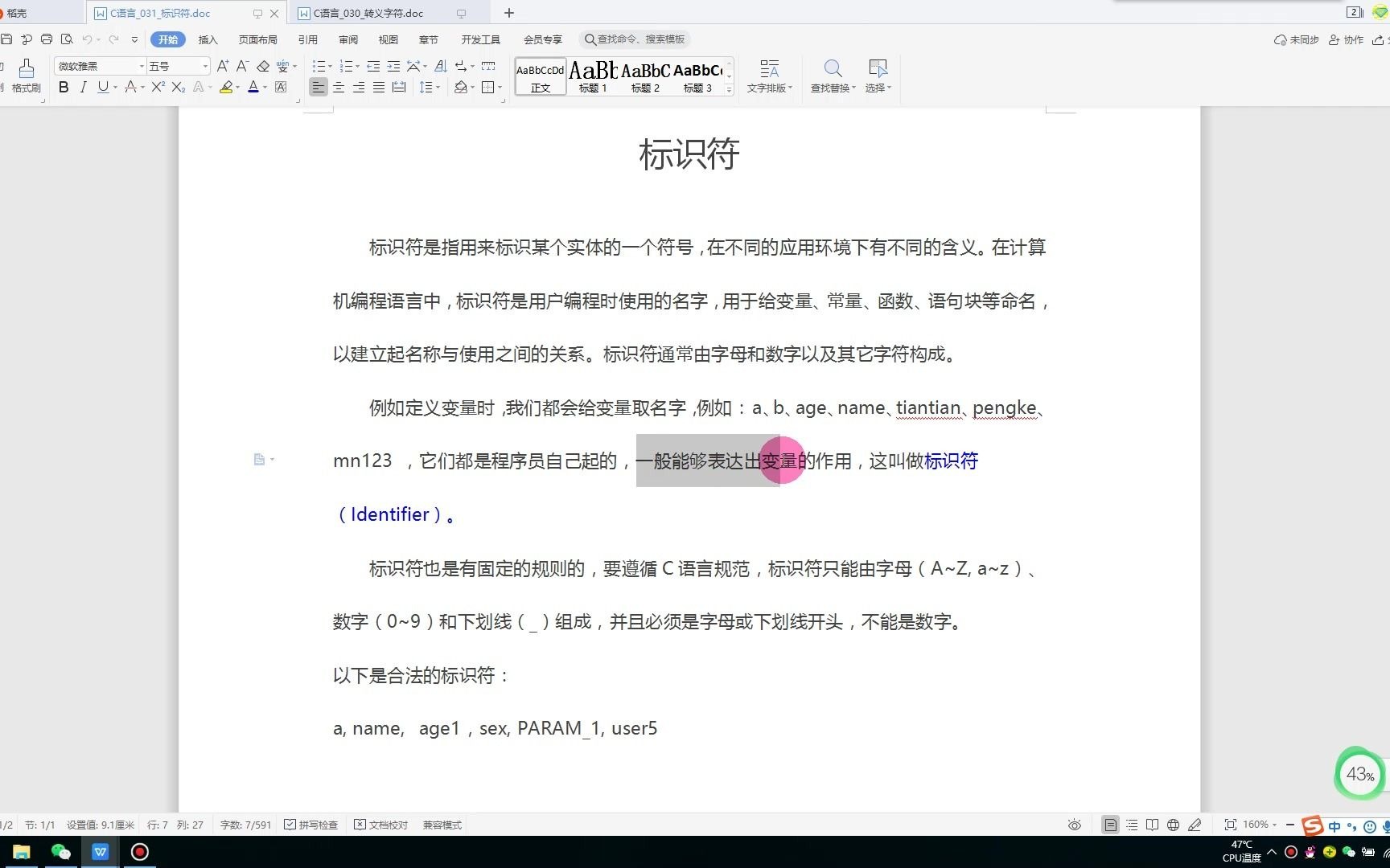 C语言_031_标识符