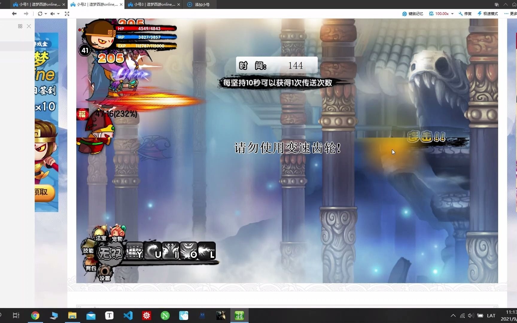 【造梦西游3】【变速齿轮】青龙剑刷云间漫步