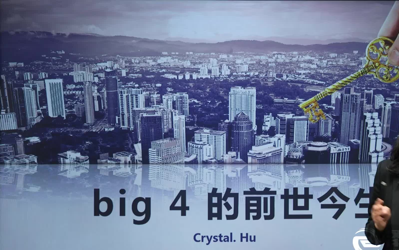 四大的前世今生-带你了解审计行业的发展史
