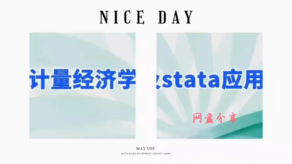 陈强计量经济学及stata应用课程(网课+PPT+Data)